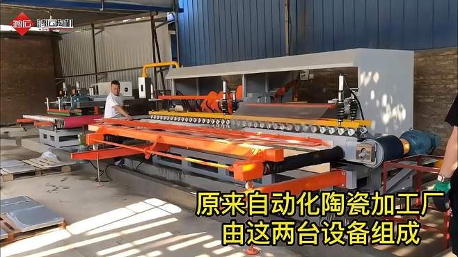 原来自动化陶瓷加工厂由这两台设备组成!