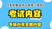 考试内容3088试题,系统集成项目管理工程师,下一题也是考试重点