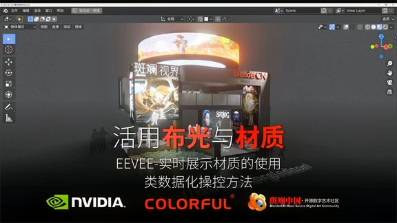 第二阶段学习开启-08-类数据化建模技巧 #blender#