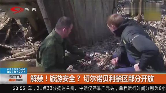 解禁!旅游安全?切尔诺贝利禁区部分开放