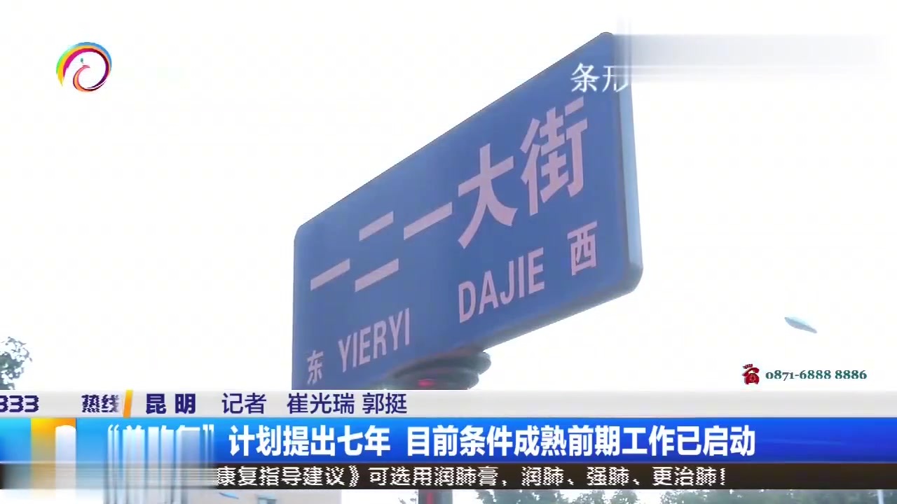 "单改复"计划提出七年目前条件成熟前期工作已启动