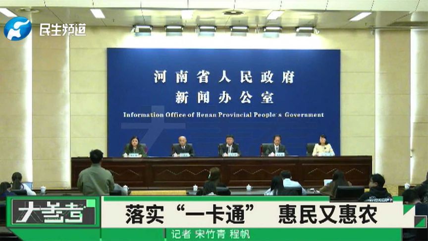 一人一卡、一卡通享,河南全面推广社保卡成惠民惠农“明白卡”
