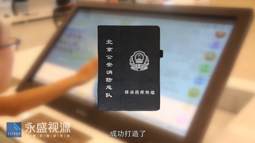 北京消防公安宣传片,永盛视源