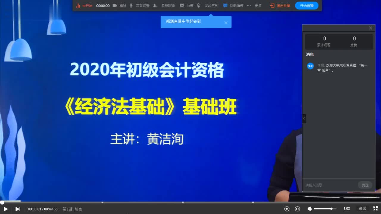 【2020初级会计考试】经济法基础 第一章 前言 试水