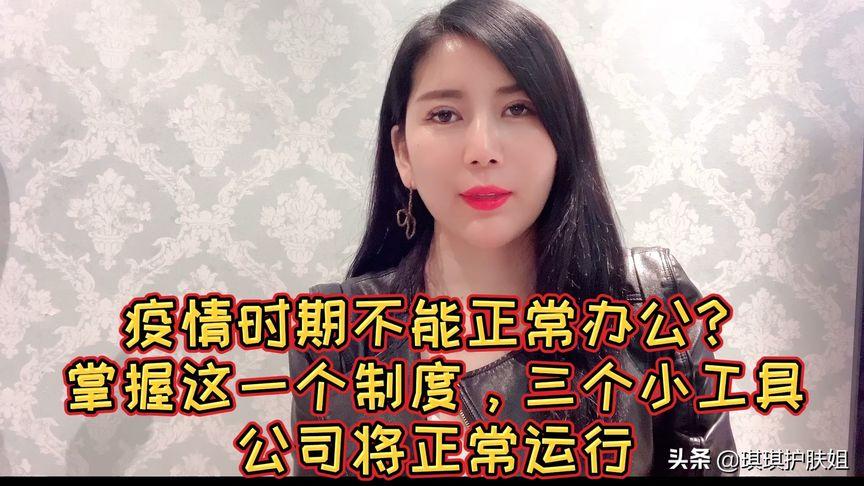 疫情时期不能正常办公?掌握一个制度三个小工具,公司将正常运行
