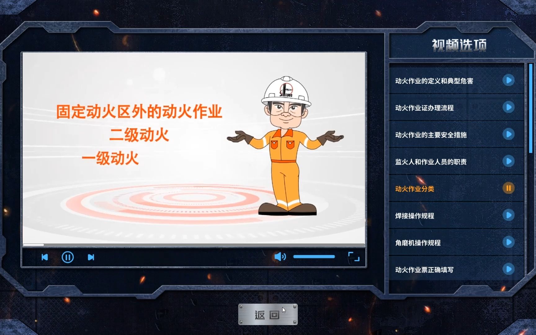 动火作业模拟体验系统 | 工伤预防安全警示体验基地