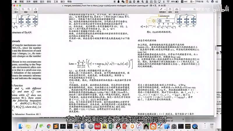 如何快速阅读和翻译PDF英文文献?