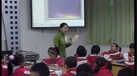 《火烧云》1- 新课程小学四年级上册语文优质展示示范课名师课堂实录