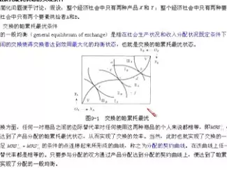 高鸿业西方经济学第5版——第9章一般均衡论和福利经济学1