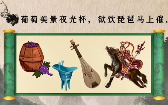 语文微课《凉州词》动画课件制作#微课制作#微课#微课获奖#语文...