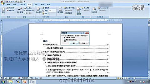 word文档背景图片word2003教程word如何排版