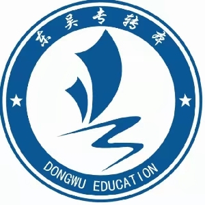 东吴专转本官方 