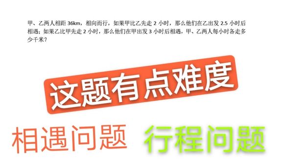 这题有点难度,一眼能看出来的很牛。二元一次方程组行程问题