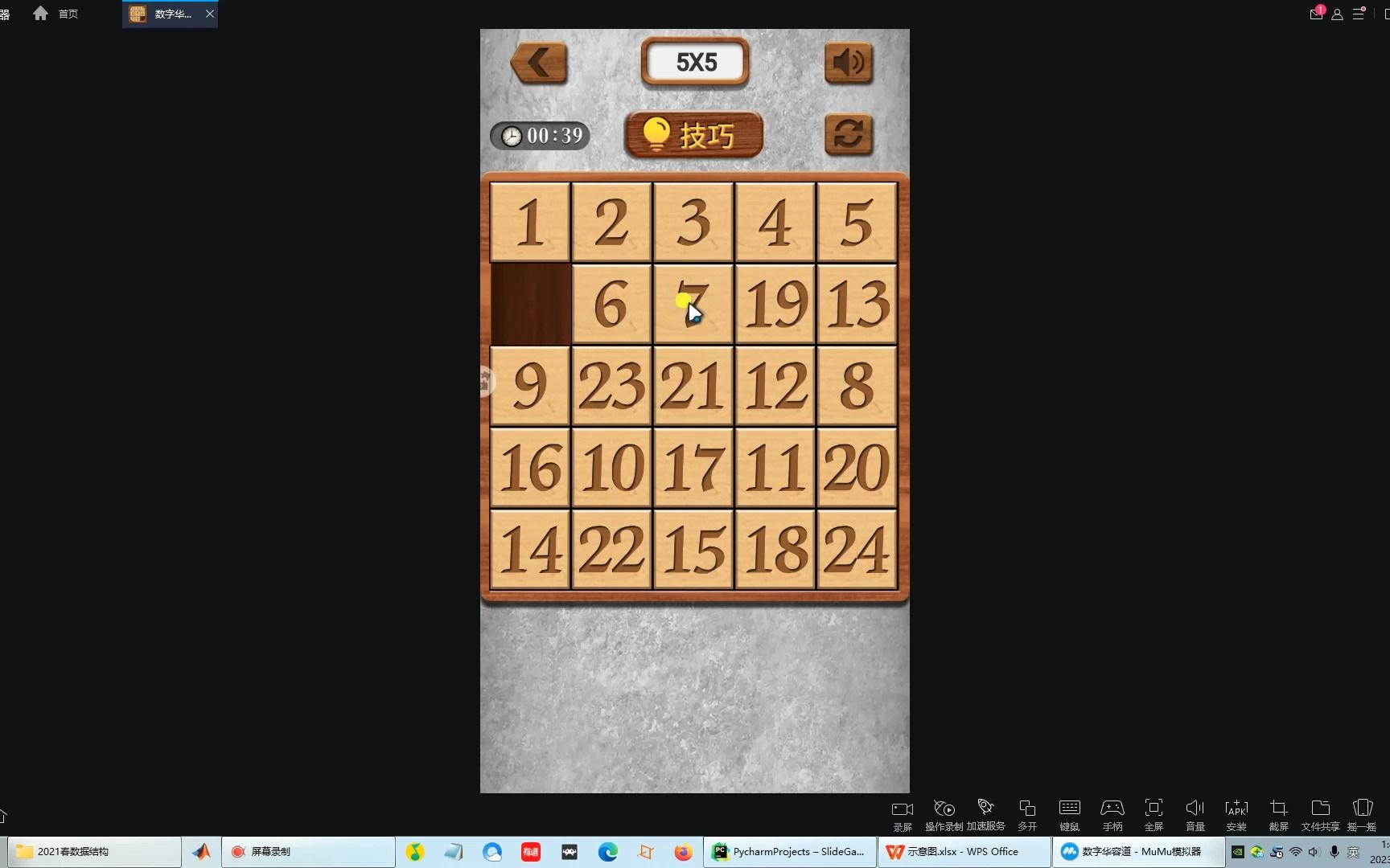 硬代码(屎山)玩滑动拼图游戏