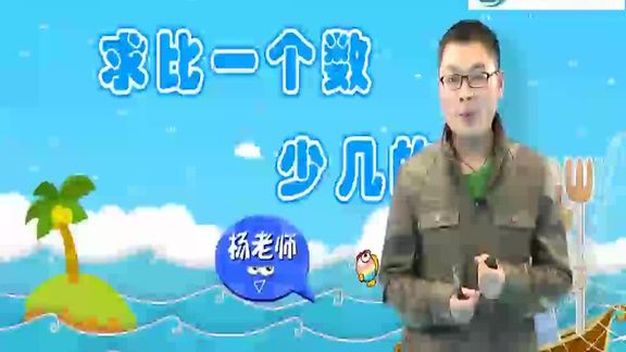 人教版数学二年级上册第二单元之求比一个数少几的数