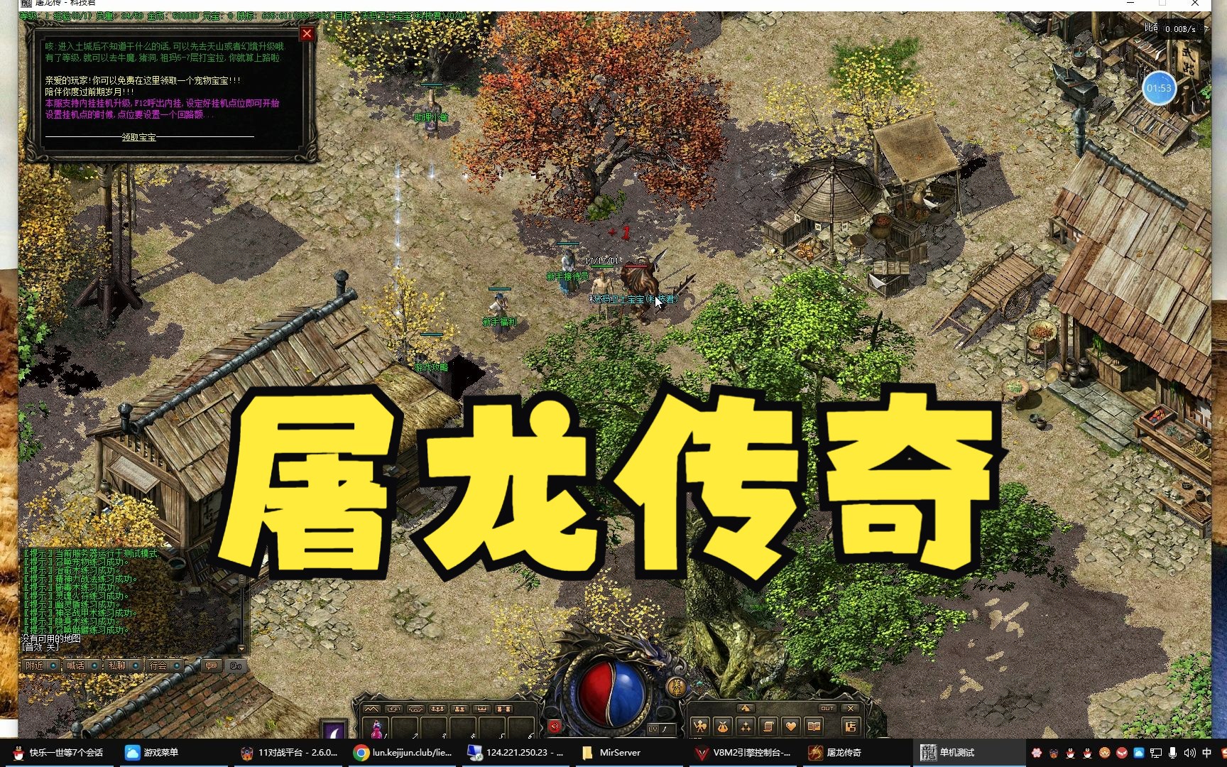 【传奇单机一键启动】屠龙传奇 穿戴极品 前期可租boss宝宝打boss...
