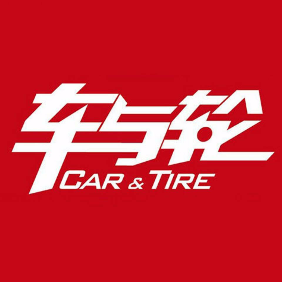 车与轮 