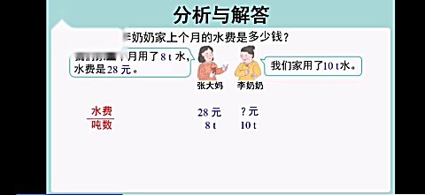 人教版六年级下册第四单元第十二节 用正比例解决问题