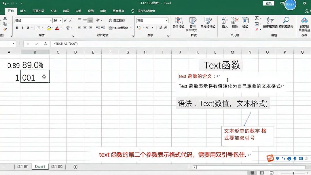 第二十一集text函数的基础用法