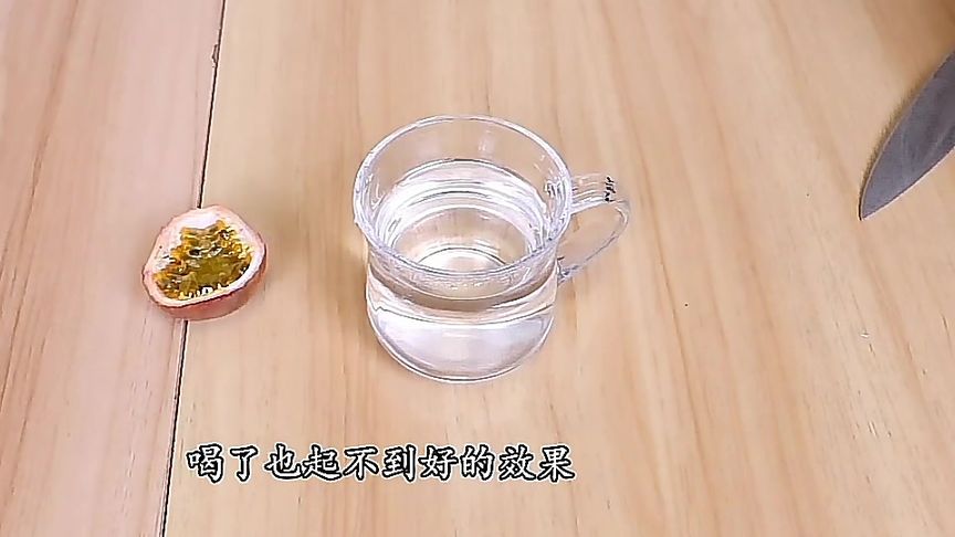 百香果怎么泡,您用错了,等于百香果白喝,也没有效果#爽酷由我
