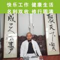真艾忢健康养生 