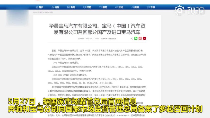 宝马奔驰国内大规模召回 涉事车近百万辆 有你的车吗?