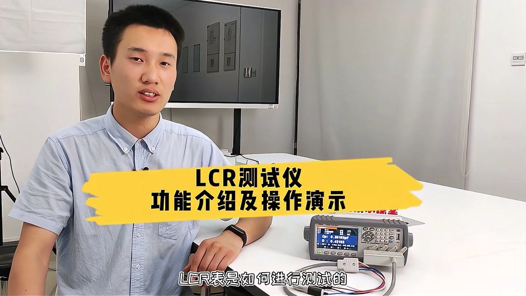 LCR测试仪 数字电桥 功能介绍与操作演示 教学视频
