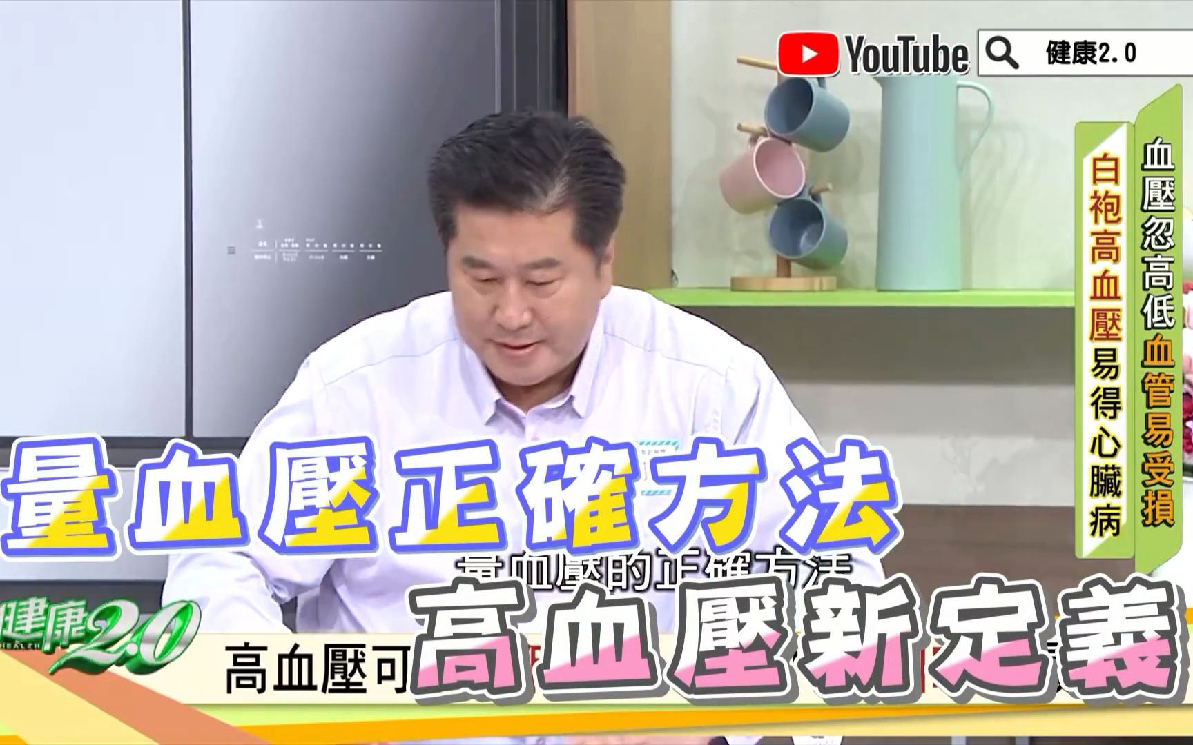 量血压 正确方法! 高血压 新定义!低于120才正常?专家曝这时候量最真实