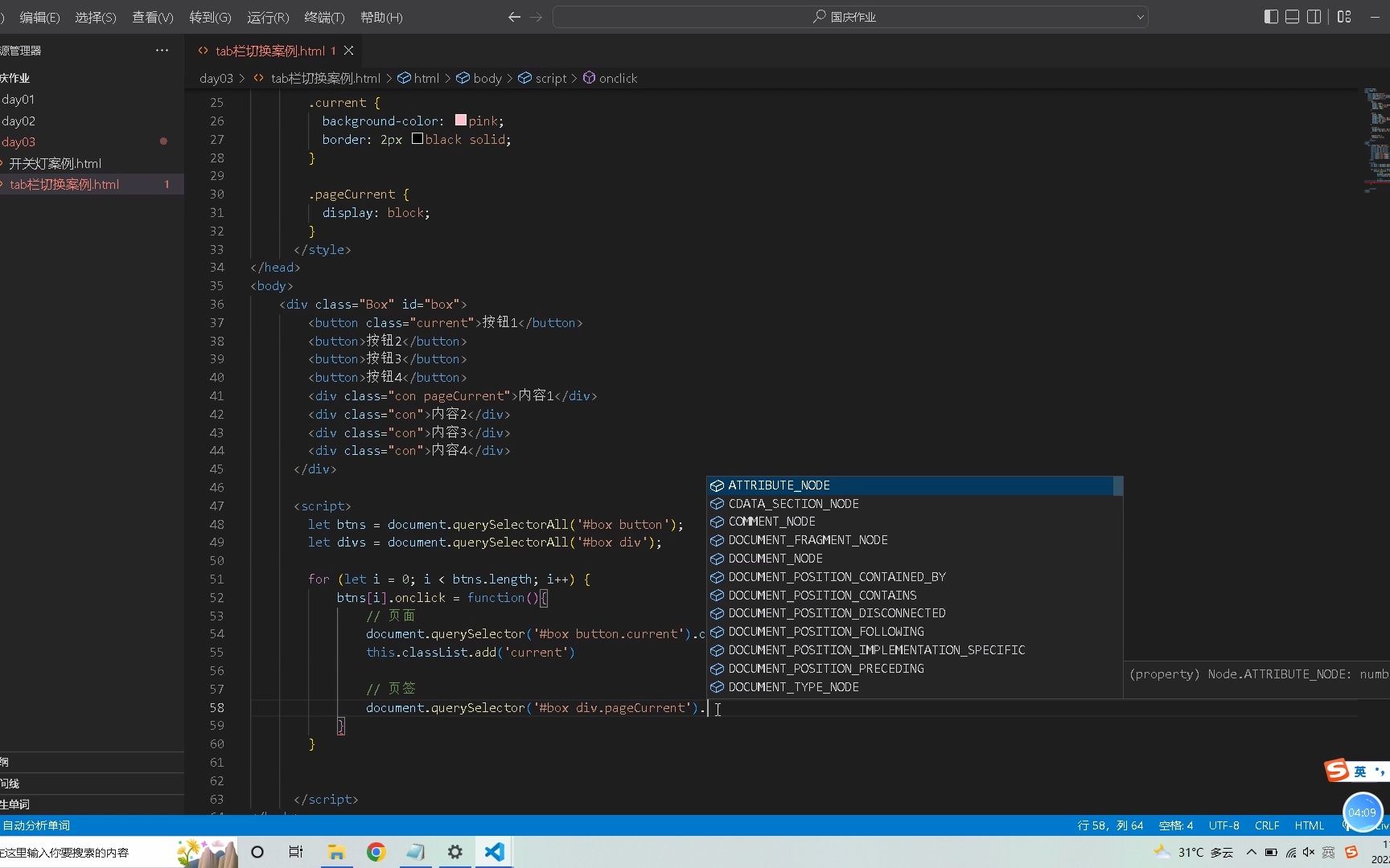 国庆练习day03-tab栏切换案例