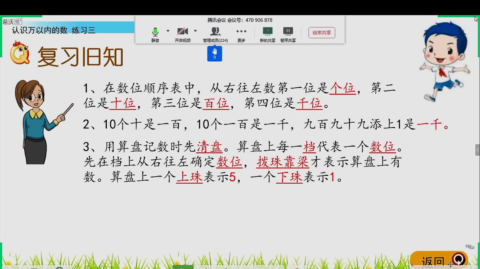 23小学二年级下册苏教数学《认识万以内的数(练习三)》