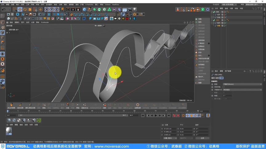 116.【动真格C4D】切换C4DR21版创意文字的一些技巧,倒角新功能