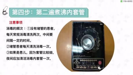 气管内套管清洁消毒技术