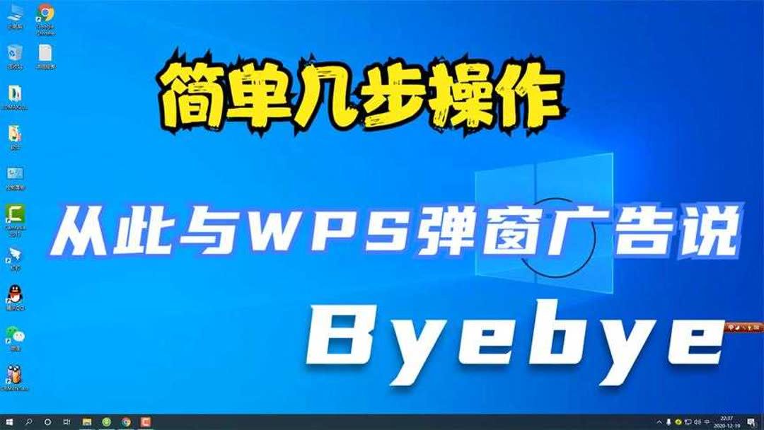 WPS弹窗广告招人烦,一个简单的方法,轻松永久关闭