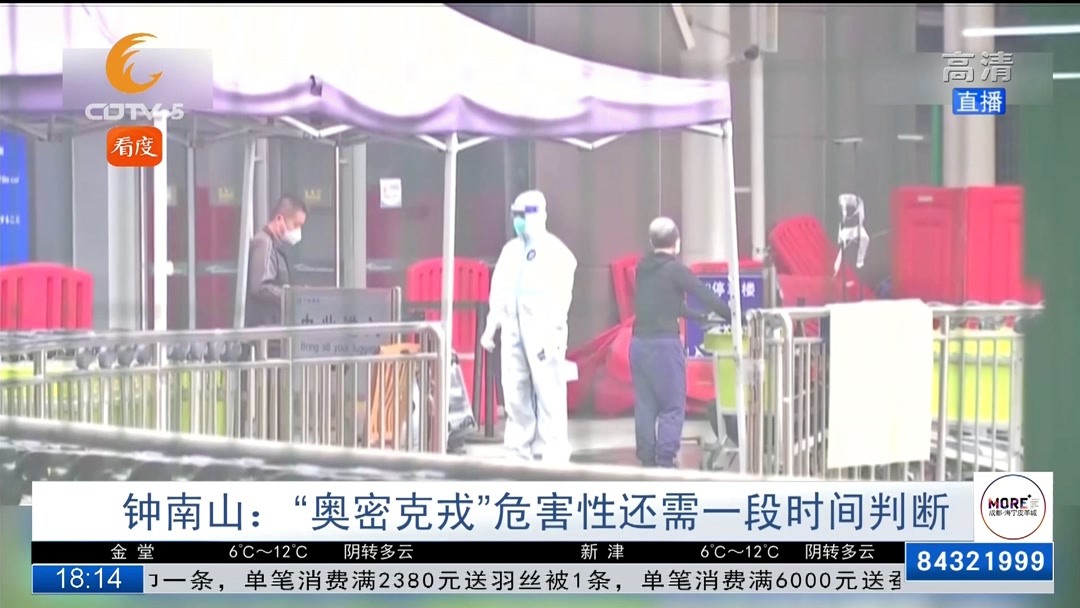 钟南山 :“奥密克戎”危害性还需一段时间判断
