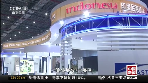 [中国新闻]中国商务部:进博会参展国别和地区数量居全球展会首位