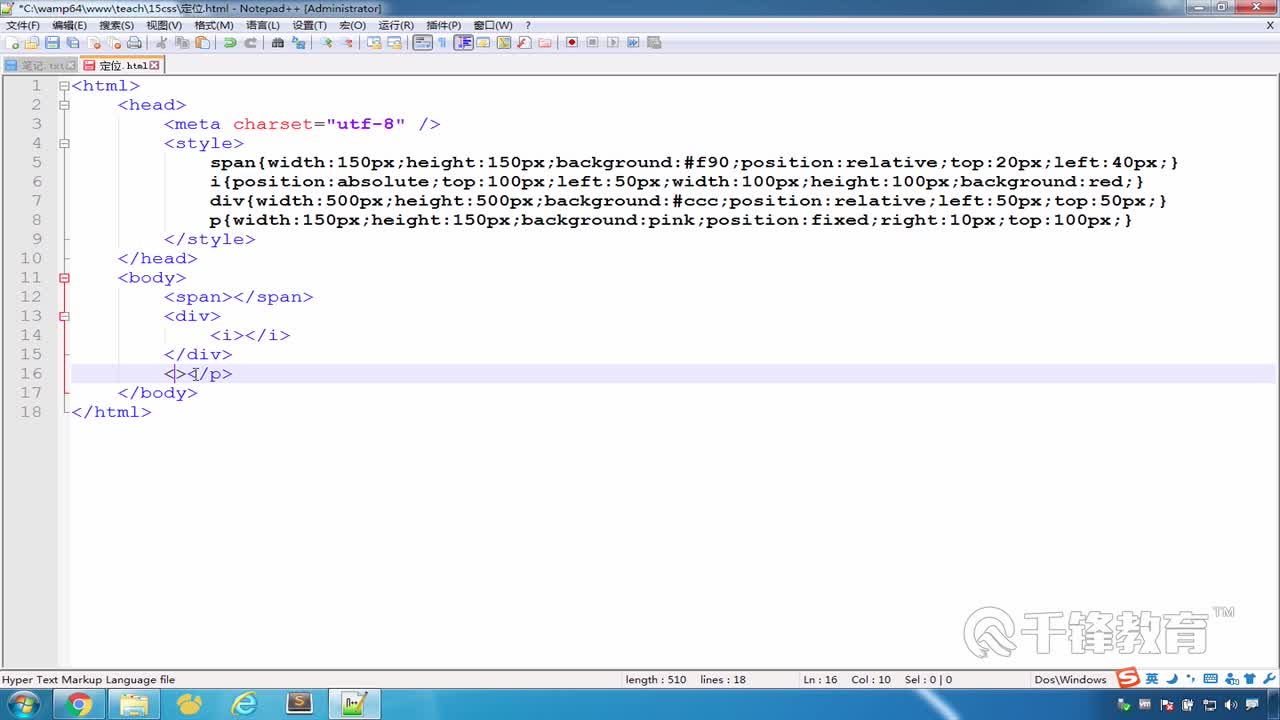 千锋PHP视频教程定位3-4