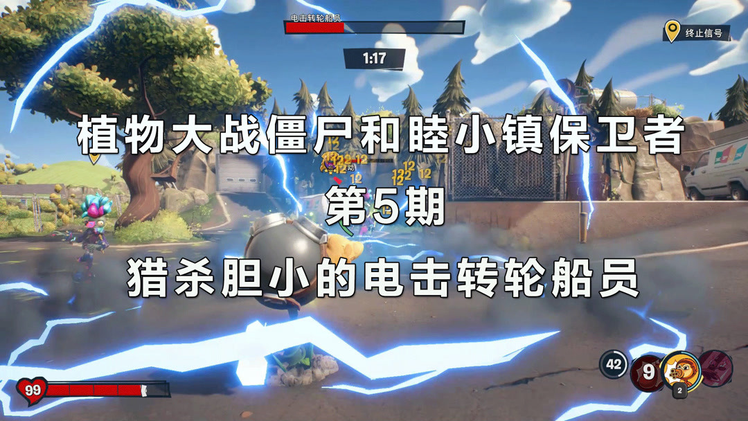 植物大战僵尸和睦小镇保卫战05,猎杀胆小的电击转轮船员