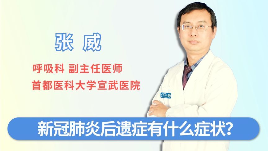 新冠肺炎后遗症有什么症状