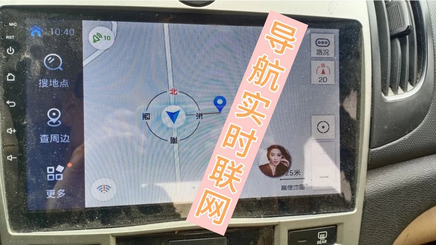 汽车导航也可以实时联网,老司机60秒教会你,新手开车更方便