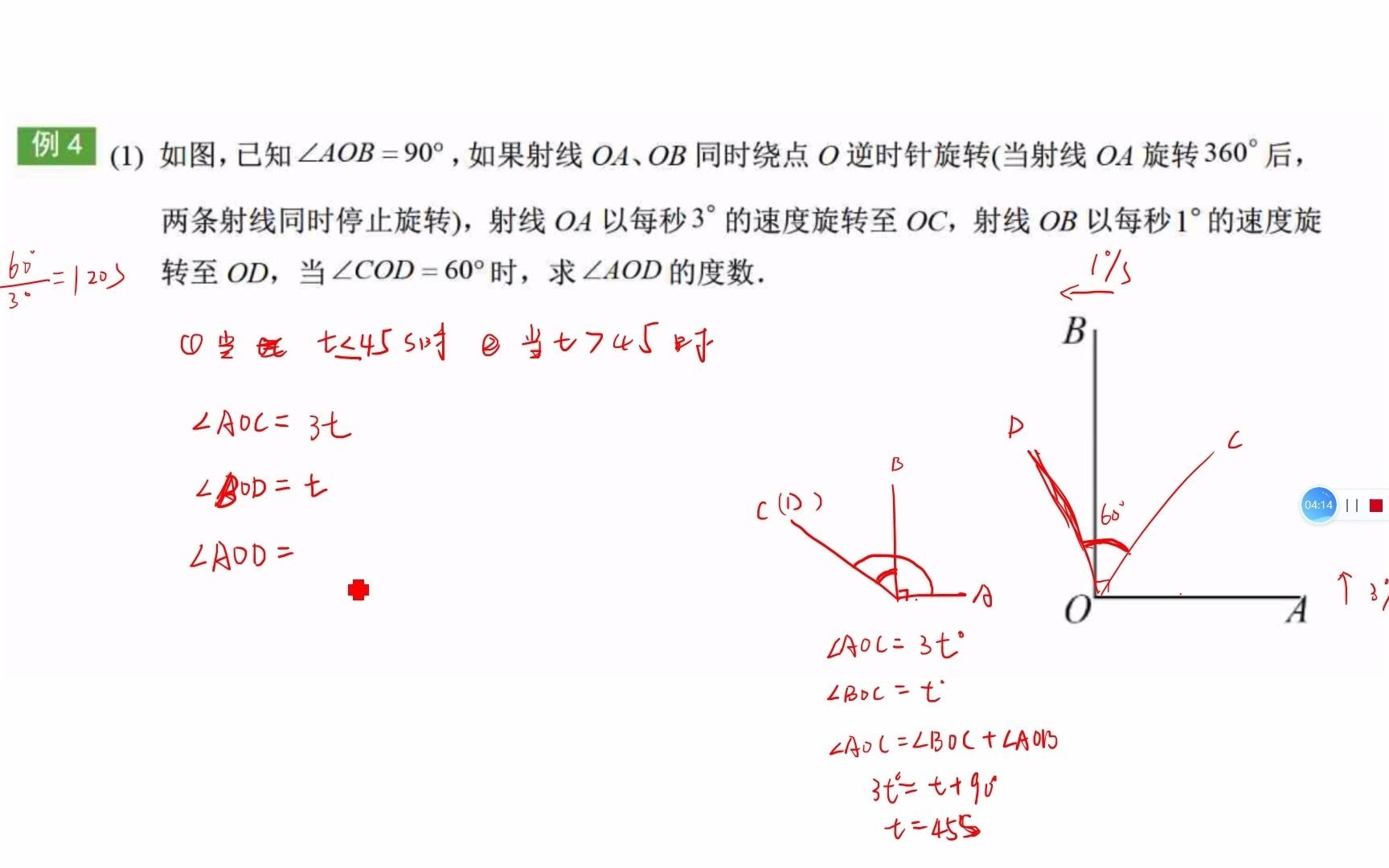 动角问题例4(1)-入门