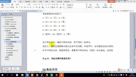 泰牛程序员 JavaScript基础 007讲 数据类型概念