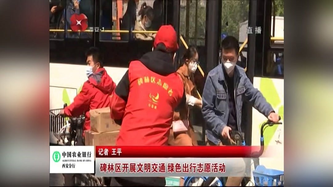 碑林区开展文明交通绿色出行志愿活动