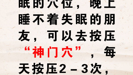 失眠就按神门穴!每天按摩3分钟,缓解失眠