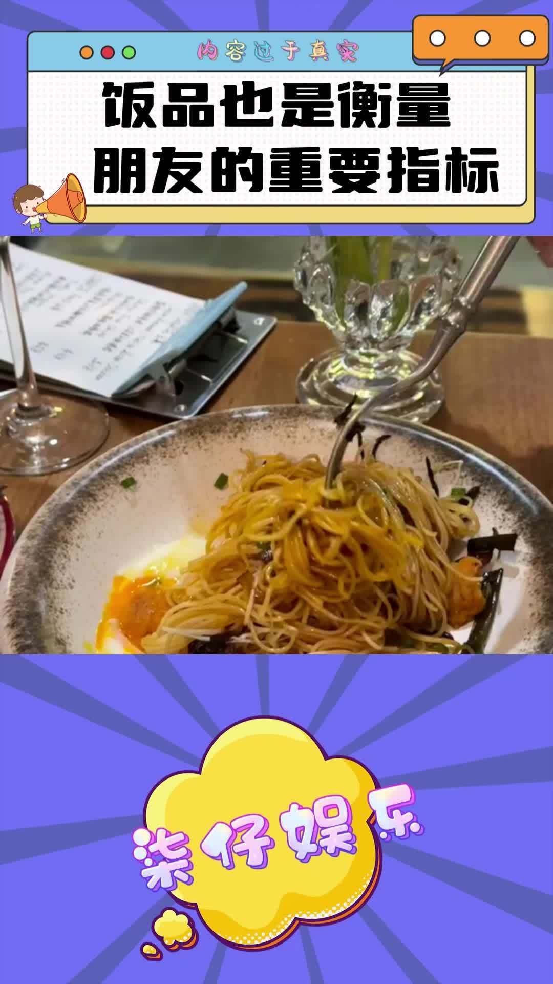 饭品也是衡量朋友的重要指标