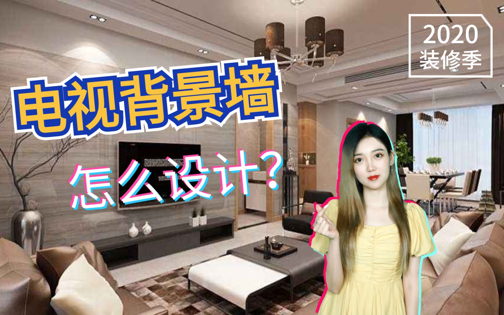 电视背景墙该如何设计?设计师强烈推荐这3种!美观又实用!