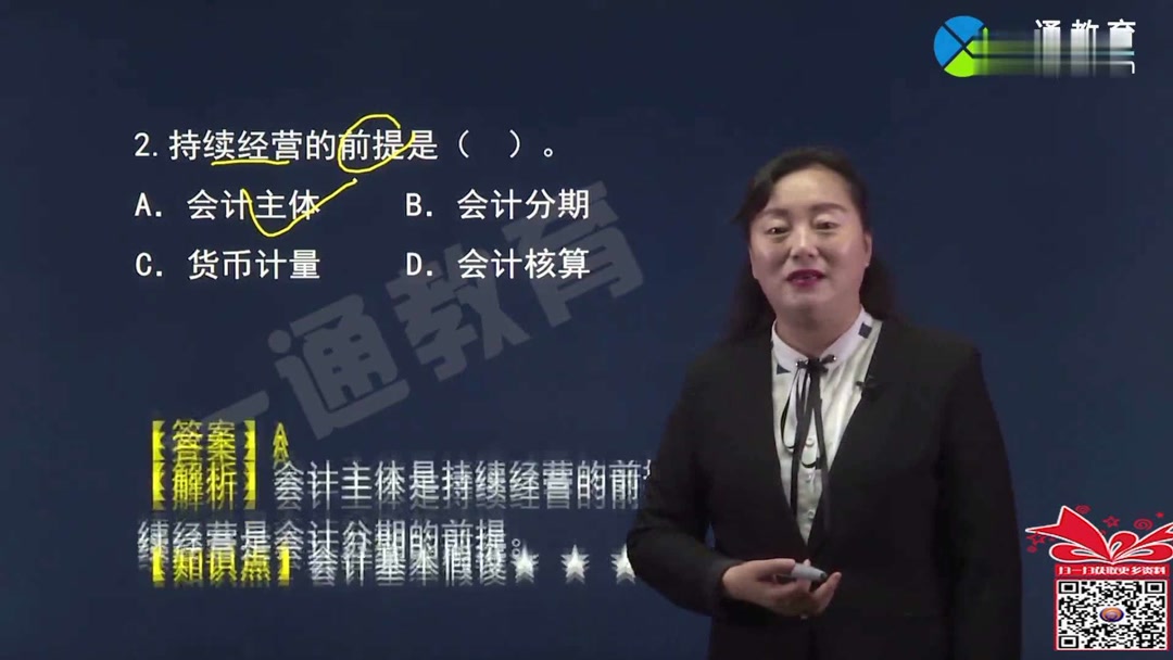 初级会计实务第一套第2题