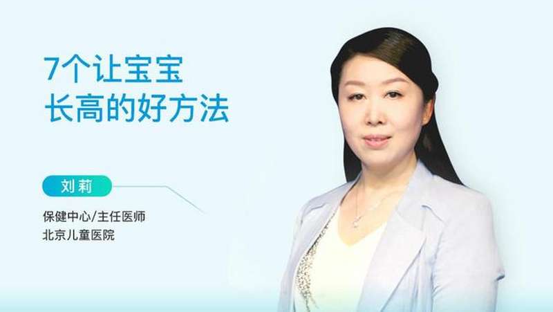 7个让宝宝长高的好方法