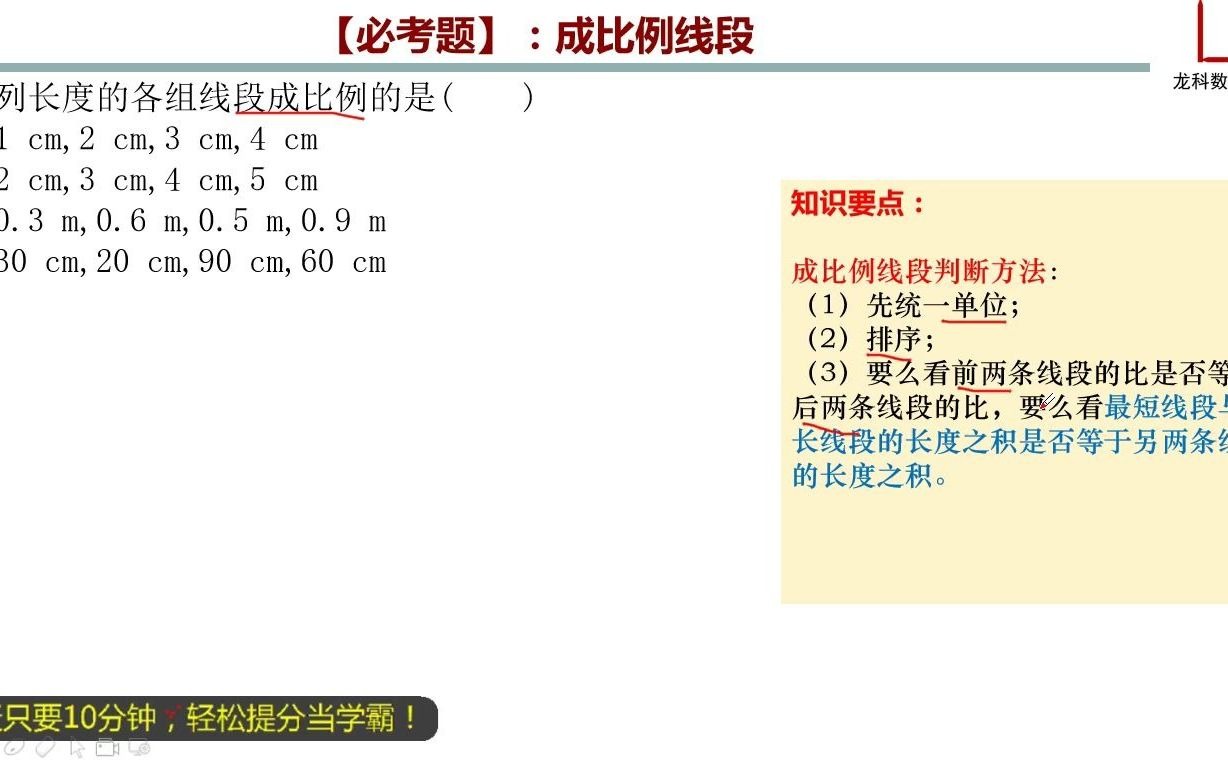九年级上册:成比例线段(990222)