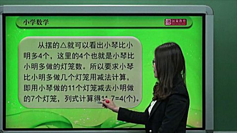 小学数学一年级下册 第175集 小学数学一年级下册第6单元知识点9求...