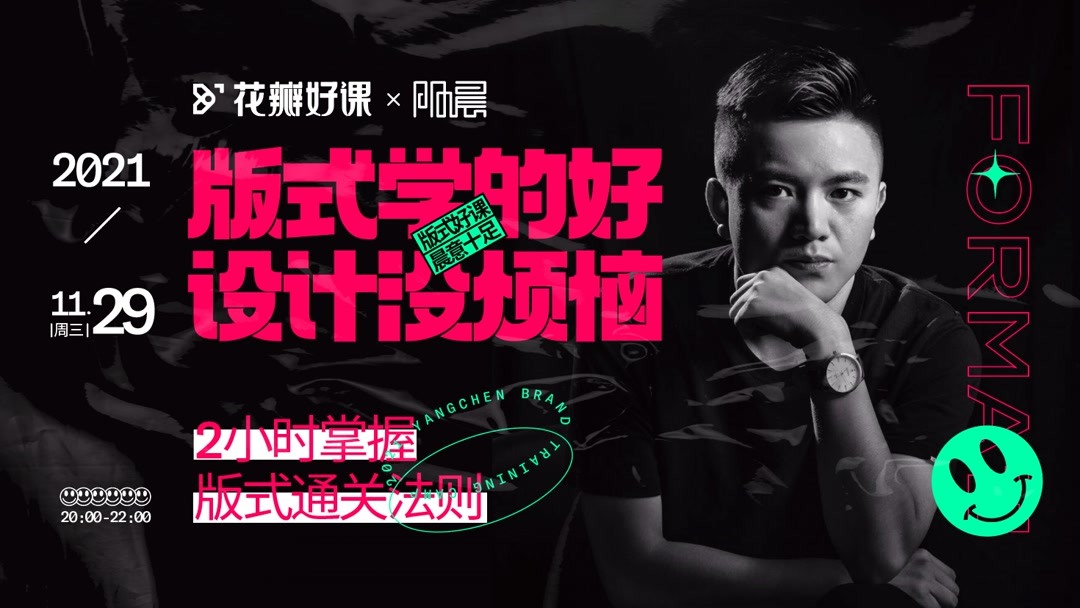 【版式设计】平面设计进阶教程 版式文字编排技巧教学 阳晨老师